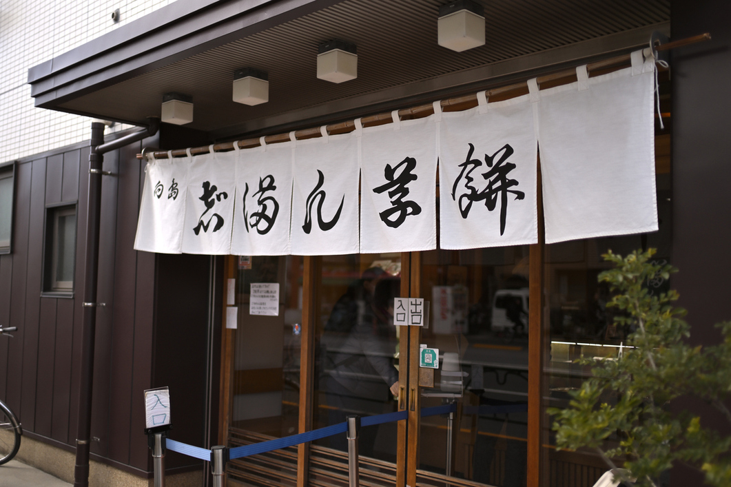 Kusa mochi – Wada Wagashi